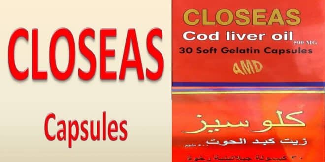 فوائد وأضرار كلوسيز CLOSEAS والسعر والمكونات والبديل - شفاء أون لاين