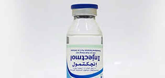 سعر انجكتمول injectmol والفوائد والجرعة والأعراض والبديل